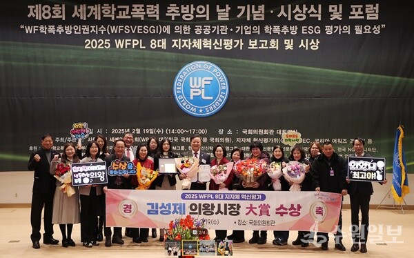 김성제 의왕시장, 2025 WFPL 8대 지자체 혁신평가 ‘대상’ 수상